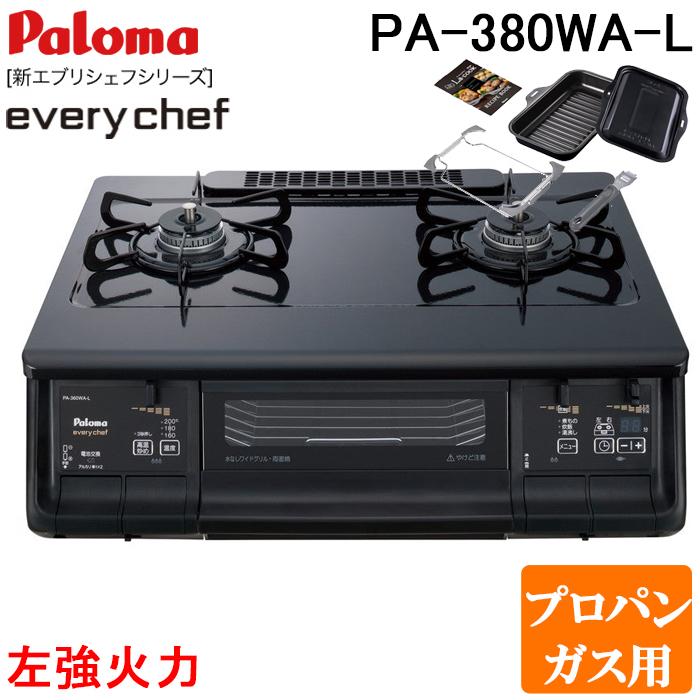 EVERYCHEF パロマ PA-380WA-L-LP+PGDL-50B テーブルガスコンロ 幅59cm ブラックプラチナ 左強火力 プロパンガス用 ラクックグラン付セット(ブラック ...