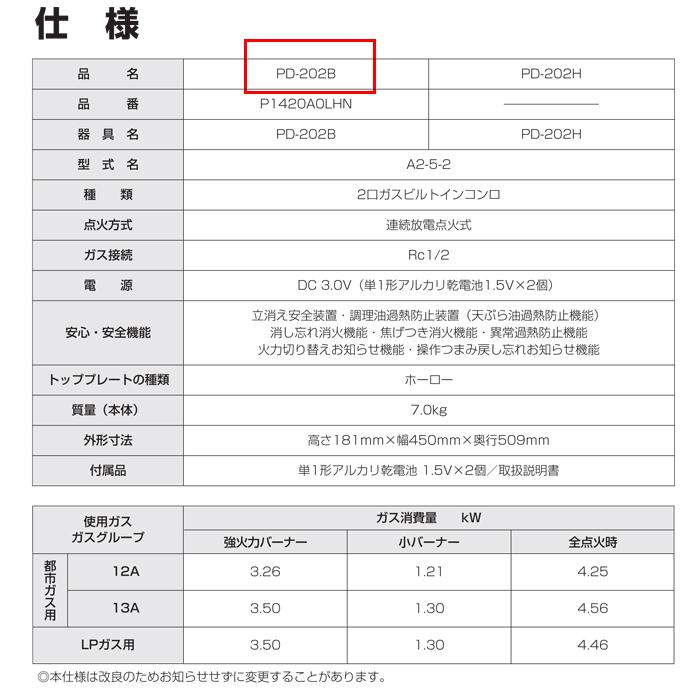 パロマ PD-202B-13A ビルトインガスコンロ 2口 45cm コンパクトキッチンシリーズ ニュートラルグレー 都市ガス用 Paloma ...