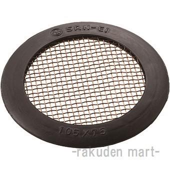 SANEI（水栓金具） 三栄水栓 SANEI PH95-1-100 ゴミガード : 住設と電材の洛電マート plus - 通販 - Yahoo!ショッピング