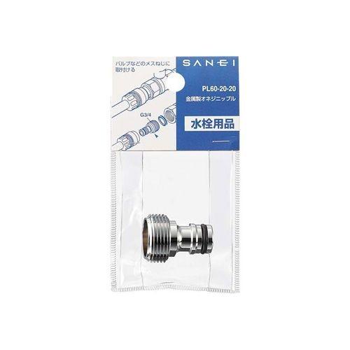 三栄水栓 SANEI PL60-20-20 金属製オネジニップル :pl60-20-20:住設と電材の洛電マート - 通販 - Yahoo!ショッピング