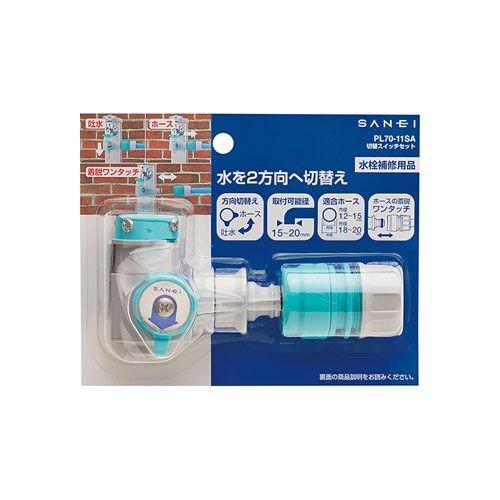 三栄水栓 SANEI PL70-11SA 切替スイッチセット :pl70-11sa:住設と電材の洛電マート plus - 通販 - Yahoo!ショッピング