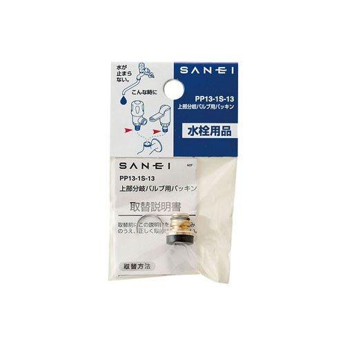三栄水栓 SANEI PP13-1S-13 上部分岐バルブ用パッキン : pp13-1s-13 : 住設と電材の洛電マート plus - 通販 - Yahoo!ショッピング