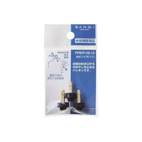 SANEI（水栓金具） 三栄水栓 SANEI PP84T-2S-15 節水コマ（吊コマ） : 住設と電材の洛電マート plus - 通販 - Yahoo!ショッピング