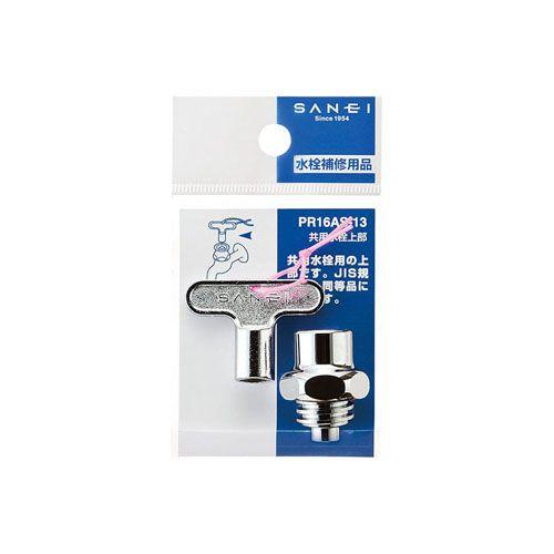 SANEI（水栓金具） 三栄水栓 PR16AS-13 共用水栓上部 SANEI : 住設と電材の洛電マート plus - 通販 - Yahoo!ショッピング