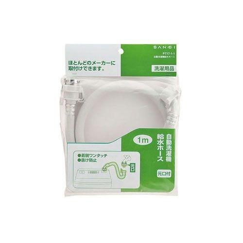 SANEI（水栓金具） 三栄水栓 SANEI PT17-1-2 自動洗濯機給水ホース 洗濯機用 : 住設と電材の洛電マート plus - 通販 - Yahoo!ショッピング