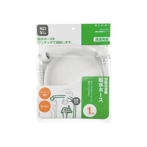 三栄水栓 SANEI PT17-1X-1 自動洗濯機給水ホース : 住設と電材の洛電マート plus - 通販 - Yahoo!ショッピング
