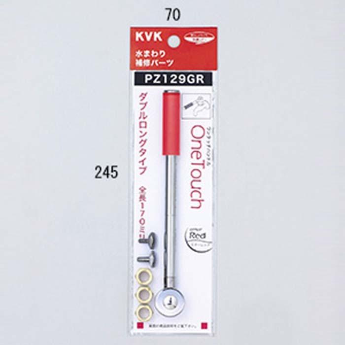 KVK PZ129GR ワンタッチレバーハンドルダブルロングタイプエマーレッド(代引不可) : 住設と電材の洛電マート plus - 通販 - Yahoo!ショッピング