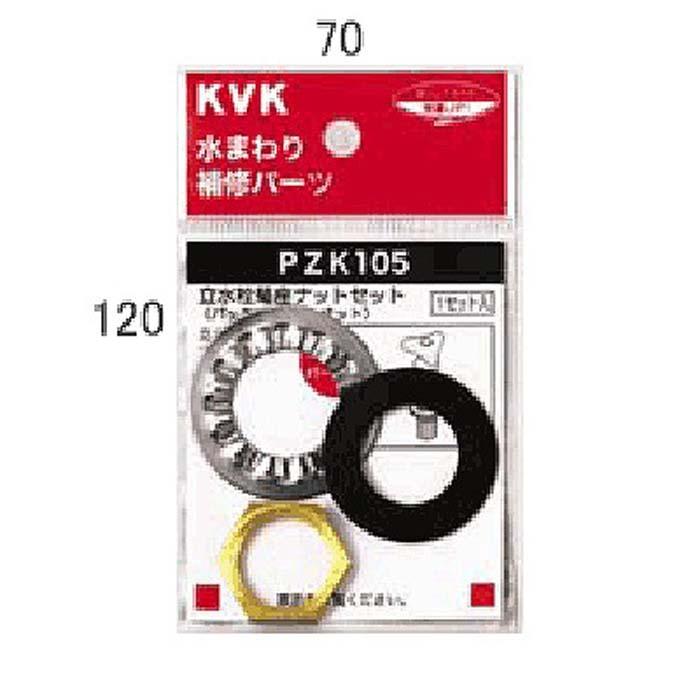 KVK PZK105 立水栓菊座ナットセット(代引不可) :pzk105:住設と電材の洛電マート plus - 通販 - Yahoo!ショッピング