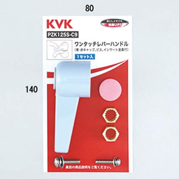 KVK PZK125S-C9 ワンタッチレバーハンドル(小)ブルー(代引不可) : 住設と電材の洛電マート plus - 通販 - Yahoo!ショッピング