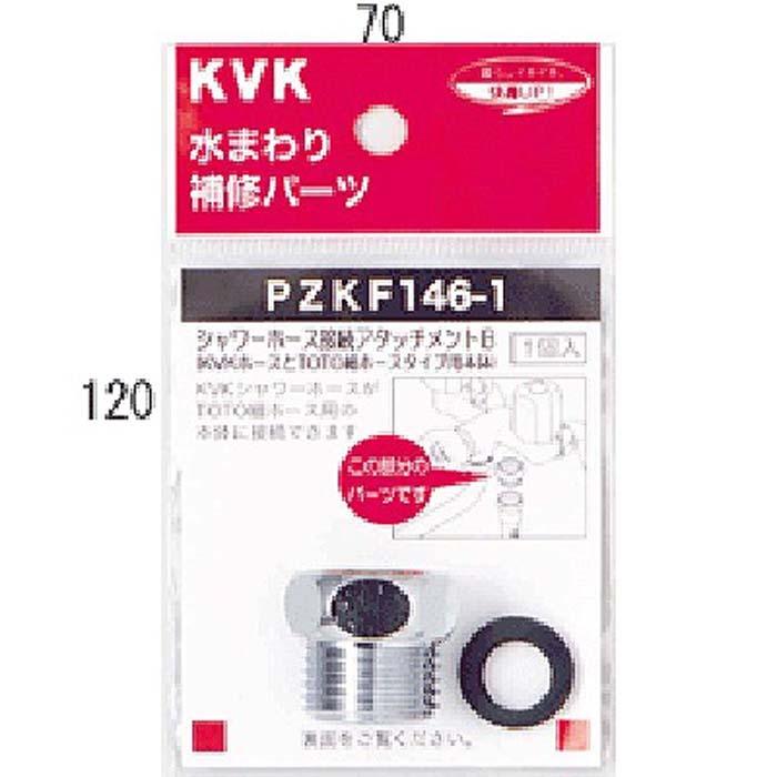 KVK PZKF146-1 シャワーアタッチメントB(代引不可) : 住設と電材の洛電マート plus - 通販 - Yahoo!ショッピング