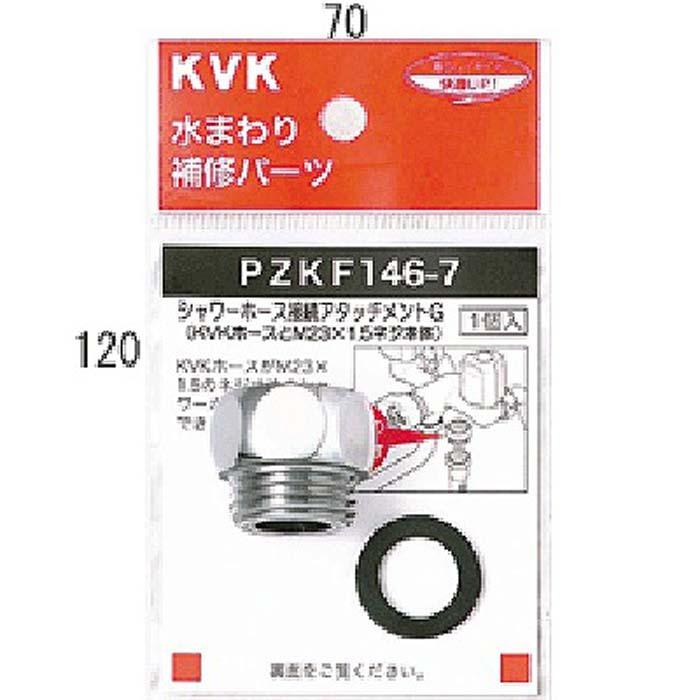KVK PZKF146-7 シャワーアタッチメントG(代引不可) 爆買 : 住設と電材の洛電マート plus - 通販 - Yahoo!ショッピング