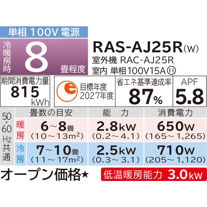 日立 RAS-AJ25R-W ルームエアコン 白くまくん AJシリーズ 主に8畳用 スターホワイト 100V クーラー 冷房 暖房 HITACHI :ras-aj25r-w:住設と電材の洛電 ...