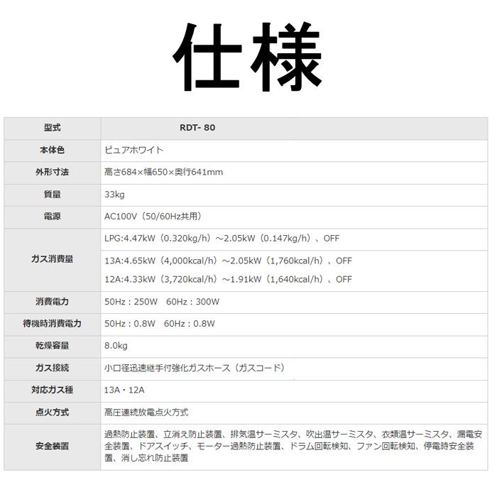 乾太くん リンナイ RDT-80-13A 衣類乾燥機 ピュアホワイト ガス衣類乾燥機 乾燥容量8.0kgタイプ 都市ガス用 ガスコード接続タイプ Rinnai : 住設と電材の洛電マート ...