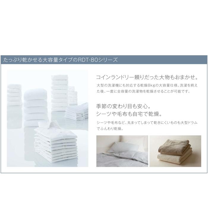 乾太くん リンナイ RDT-80-13A 衣類乾燥機 ピュアホワイト ガス衣類乾燥機 乾燥容量8.0kgタイプ 都市ガス用 ガスコード接続タイプ Rinnai : 住設と電材の洛電マート ...