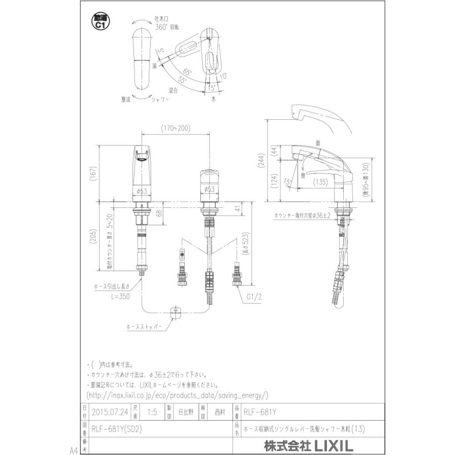 LIXIL リクシル イナックス RLF-681Y ホース収納式シングルレバー洗髪シャワー混合水栓 一般地用 INAX : 住設と電材の洛電マート plus - 通販 - Yahoo!ショッピング