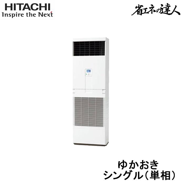 日立 RPV-GP80RSHJ4 業務用エアコン 省エネの達人 ゆかおき シングル(単相200V) 80型(3馬力相当) HITACHI (法人限定) : 住設と電材の洛電マート plus ...