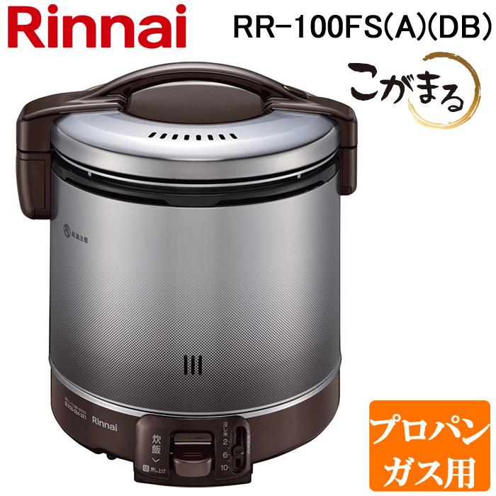 リンナイ RR-100FS(A)(DB)-LP ガス炊飯器 こがまる 2合〜10合炊き ダークブラウン プロパンガス用 炊飯のみ Rinnai : 住設と電材の洛電マート plus - 通販 ...