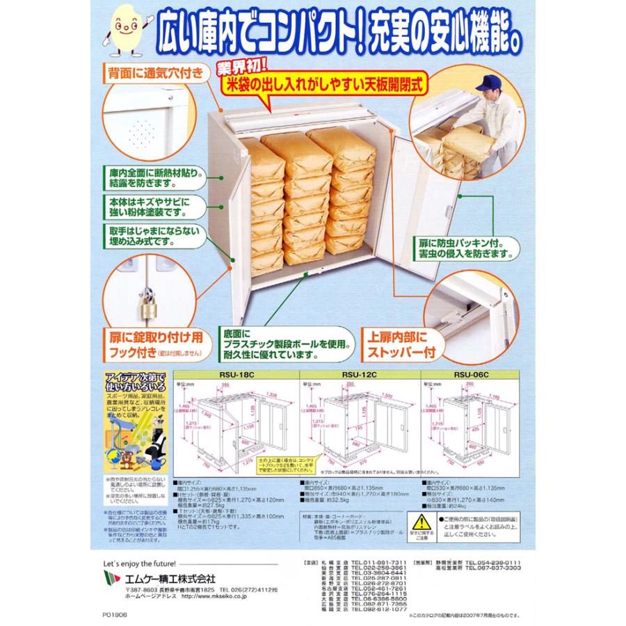 エムケー精工 RSU-06C 米保管庫 こめっ庫 (代引不可) :rsu-06c:住設と電材の洛電マート plus - 通販 - Yahoo!ショッピング