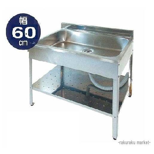 屋外用オールステンレス流し台 シンク SK-0600 :sk-0600:住設と電材の洛電マート - 通販 - Yahoo!ショッピング