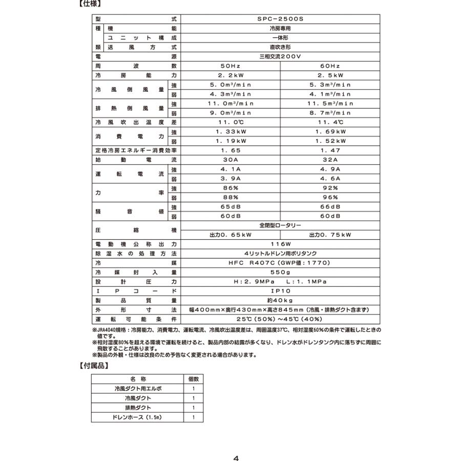 ナカトミ SPC-2500S スポットクーラー三相200V・首振付 熱中症対策 冷却 NAKATOMI (代引不可) (法人限定) : 住設と電材の洛電マート plus - 通販 ...