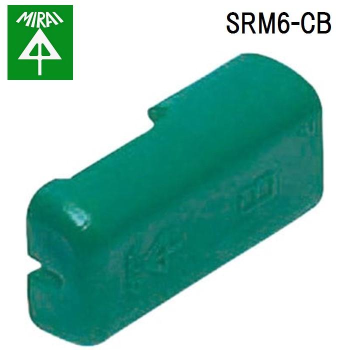 未来工業 SRM6-CB ミラメッシュ(端面キャップ) 10個 MIRAI : 住設と電材の洛電マート plus - 通販 - Yahoo!ショッピング