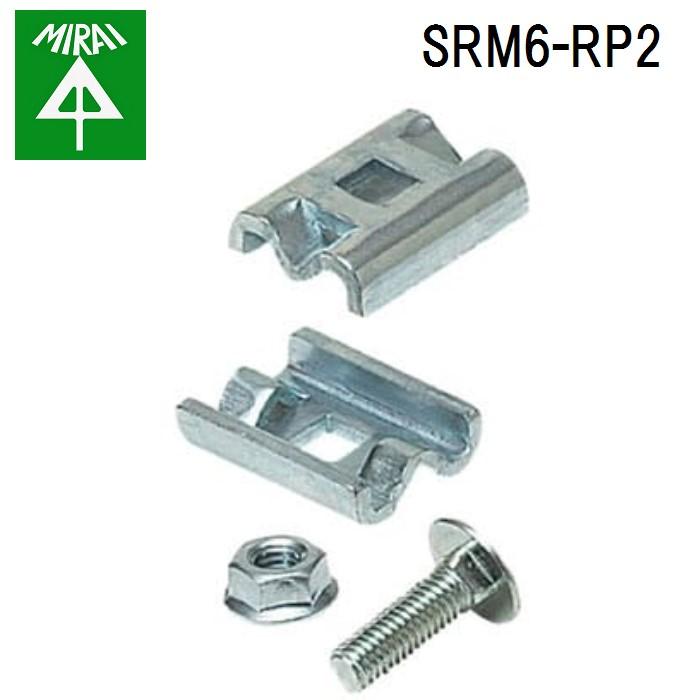 未来工業 SRM6-RP2 ミラメッシュ(補修金具)(親筋用) 1個 MIRAI : 住設と電材の洛電マート plus - 通販 - Yahoo!ショッピング