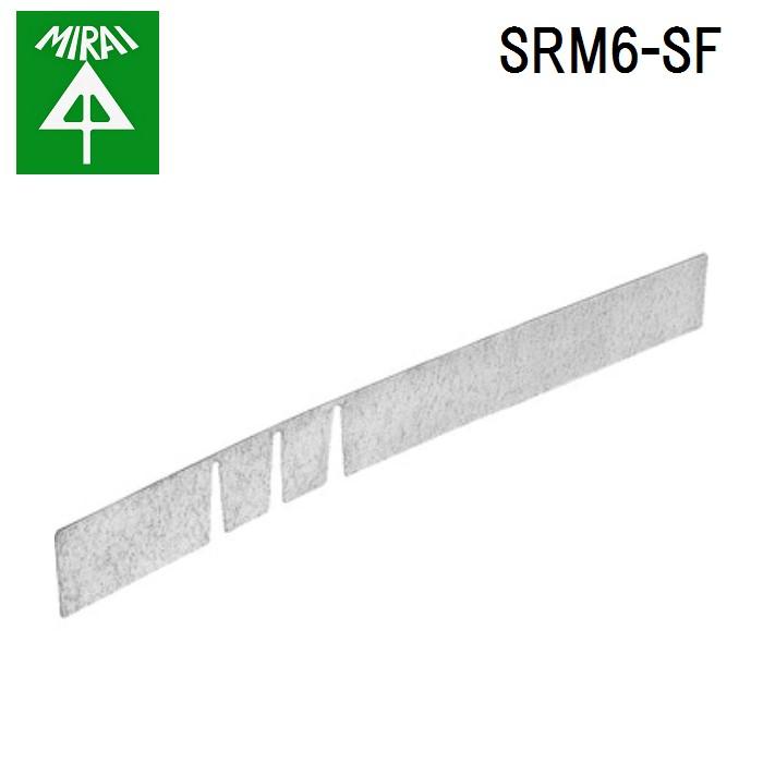 未来工業 SRM6-SF ミラメッシュ(上下自在セパレーター) 4本 MIRAI : 住設と電材の洛電マート plus - 通販 - Yahoo!ショッピング