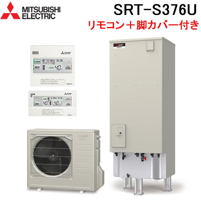 三菱電機 SRT-S376U+GT-M460W+RMCB-F6SE エコキュート 追いだきフルオート Sシリーズ 370L 一般地 ハイパワー給湯・角型 3点セット (代引不可) (法人限定 ...