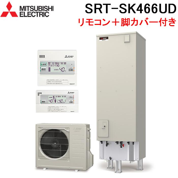 三菱電機 SRT-SK466UD+GT-M460W+RMCB-F6SE エコキュート 追いだきフルオート 460L 寒冷地・ハイパワー給湯・角型 3点セット MITSUBISHI (代引不可 ...