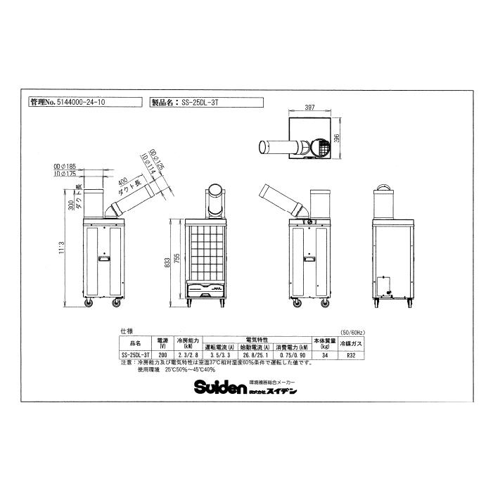 スイデン SS-25DL-3T スポットエアコン(環境型)1口 首振りあり 三相200V Suiden (法人限定) : 住設と電材の洛電マート plus - 通販 - Yahoo!ショッピング