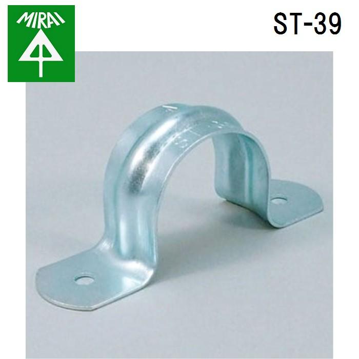 未来工業 ST-39 鉄サドル 50個 MIRAI : 住設と電材の洛電マート plus - 通販 - Yahoo!ショッピング