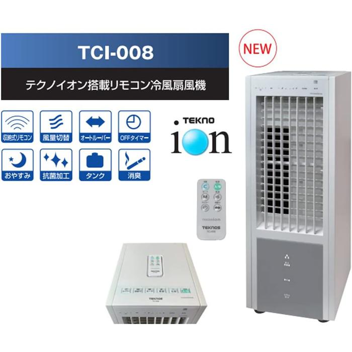 TEKNOS テクノス TCI-008 テクノイオン搭載リモコン冷風扇風機 (TCI-007の後継品) : 住設と電材の洛電マート plus - 通販 - Yahoo!ショッピング
