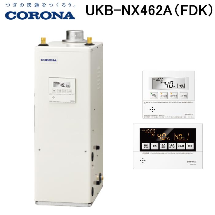 コロナ UKB-NX462A(FDK) 石油給湯器 NXシリーズ 貯湯式 オートタイプ 屋内設置型 強制排気 リモコン付属 CORONA (法人限定) : ukb-nx462a-fdk ...