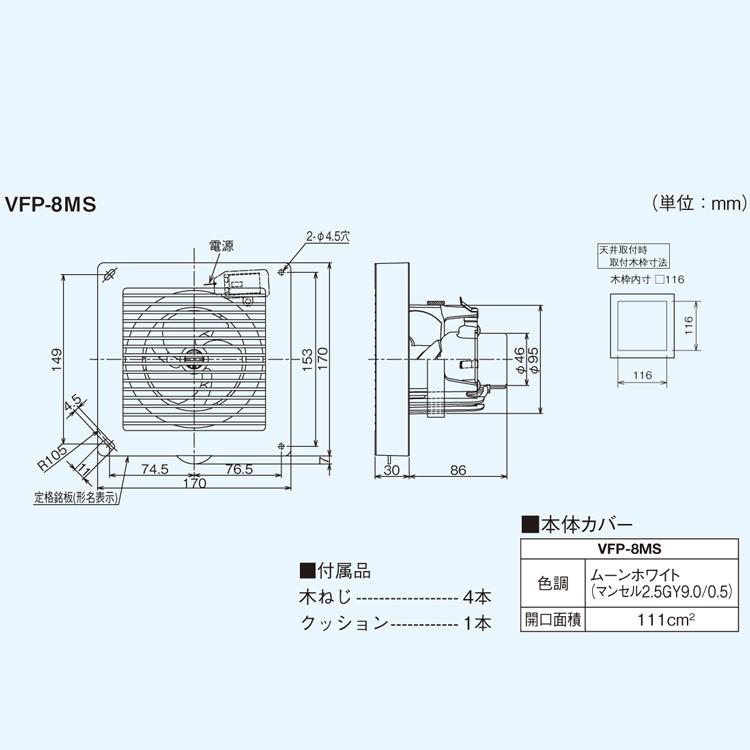 東芝 VFP-8MS パイプ用8cm 換気扇 パイプ用ファン 風量形 格子タイプ 換気扇 TOSHIBA (VFP-8ZS4の後継品) :vfp-8zs4:住設と電材の洛電マート plus ...