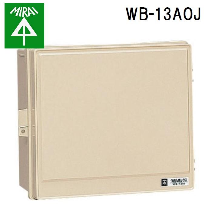 未来工業 WB-13AOJ ウオルボックス 1個 MIRAI : 住設と電材の洛電マート plus - 通販 - Yahoo!ショッピング