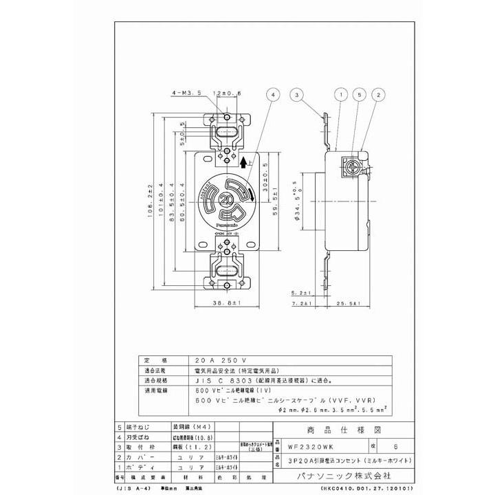 Panasonic（パナソニック） WF2320WK (5個セット) 3P20A 引掛埋込コンセント : 住設と電材の洛電マート plus ...
