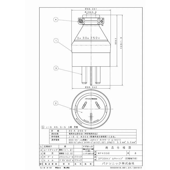 パナソニック WF4330 3P30Aゴムキャップ :wf4330:住設と電材の洛電マート plus - 通販 - Yahoo!ショッピング