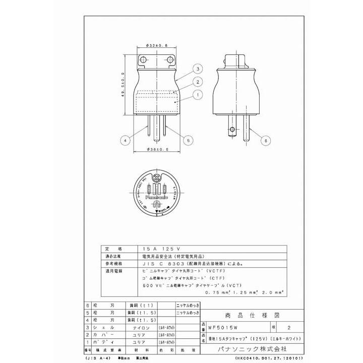 Panasonic パナソニック WF5015W (10個セット) 接地15Aタフキャップ : 住設と電材の洛電マート plus - 通販 ...