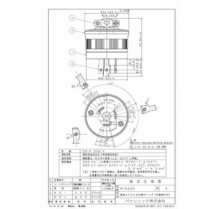 Panasonic パナソニック WF6330 (5個セット) 接地2P30A引掛キャップ : 住設と電材の洛電マート plus - 通販 ...