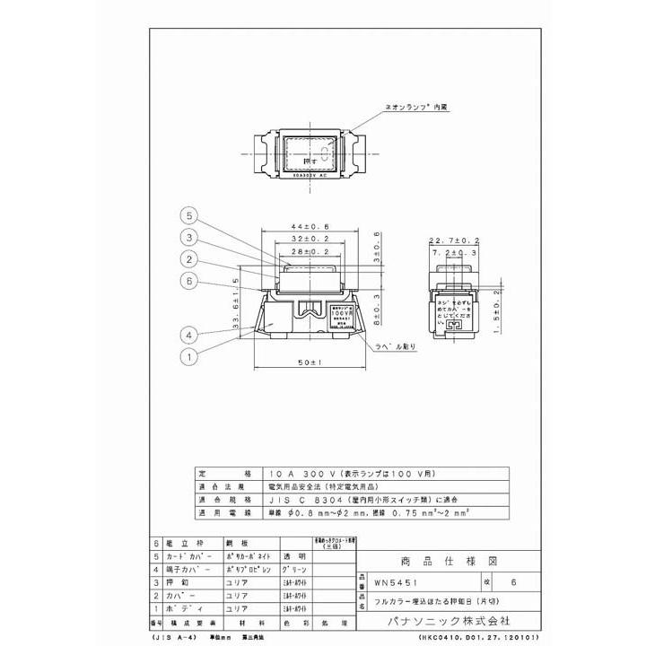 Panasonic（パナソニック） WN5451 (10個セット) 埋込ほたる押釦B : 住設と電材の洛電マート plus - 通販 ...