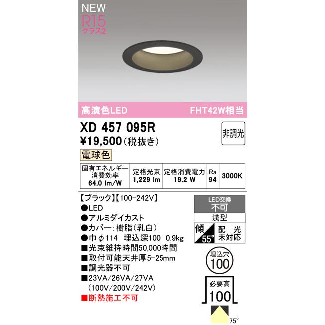 ODELIC オーデリック XD457095R LEDダウンライト : 住設と電材の洛電マート plus - 通販 - Yahoo!ショッピング