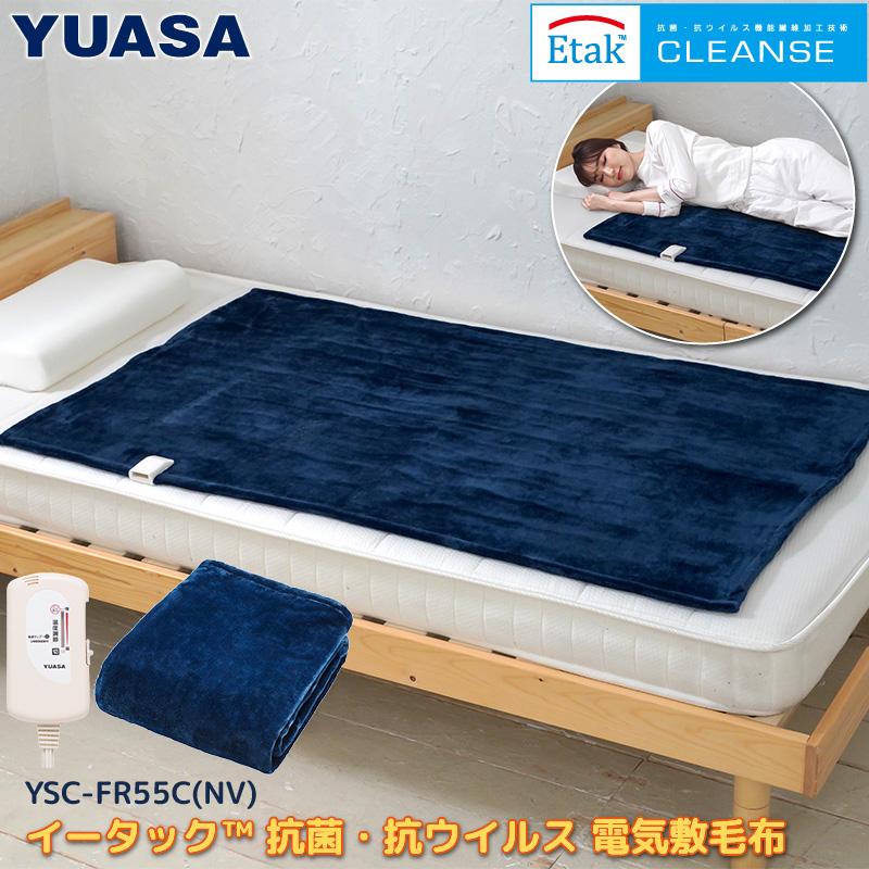 ユアサプライムス YSC-FR55C(NV) 電気敷毛布 イータックTM クレンゼ 抗菌・抗ウイルス加工 丸洗い可能 洗濯 ネイビー YUASA : 住設と電材の洛電マート plus - 通販 ...
