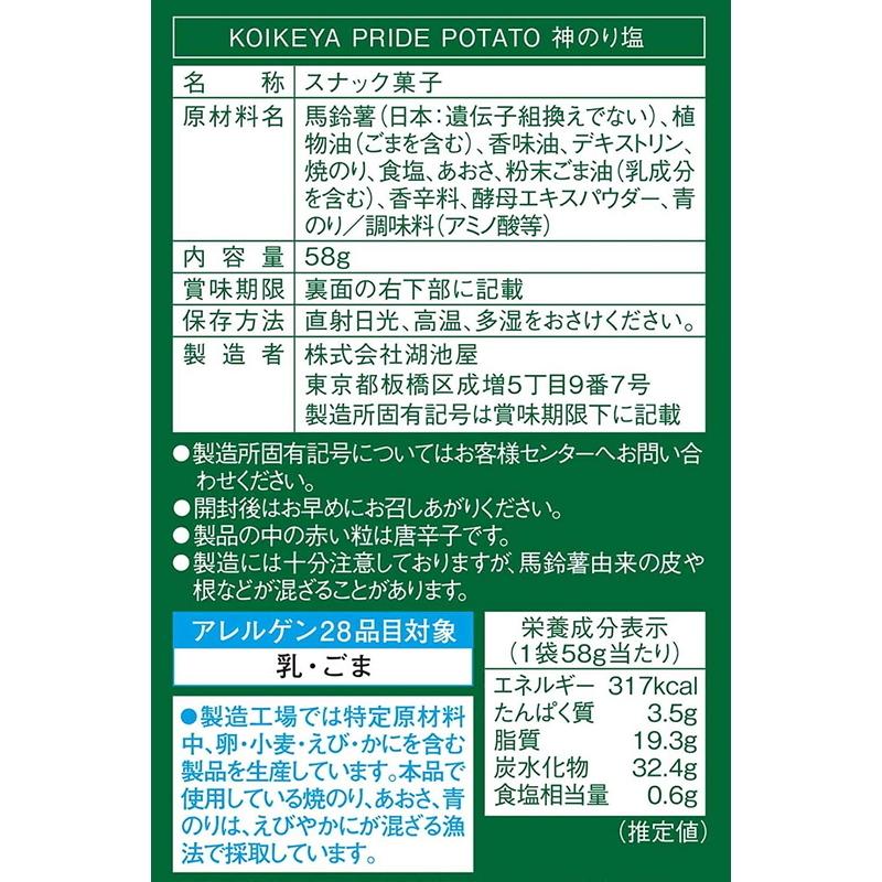 湖池屋 KOIKEYA PRIDE POTATO 湖池屋プライドポテト 神のり塩 58g×12袋 : 東京生活館 Yahoo!店 - 通販 - Yahoo!ショッピング