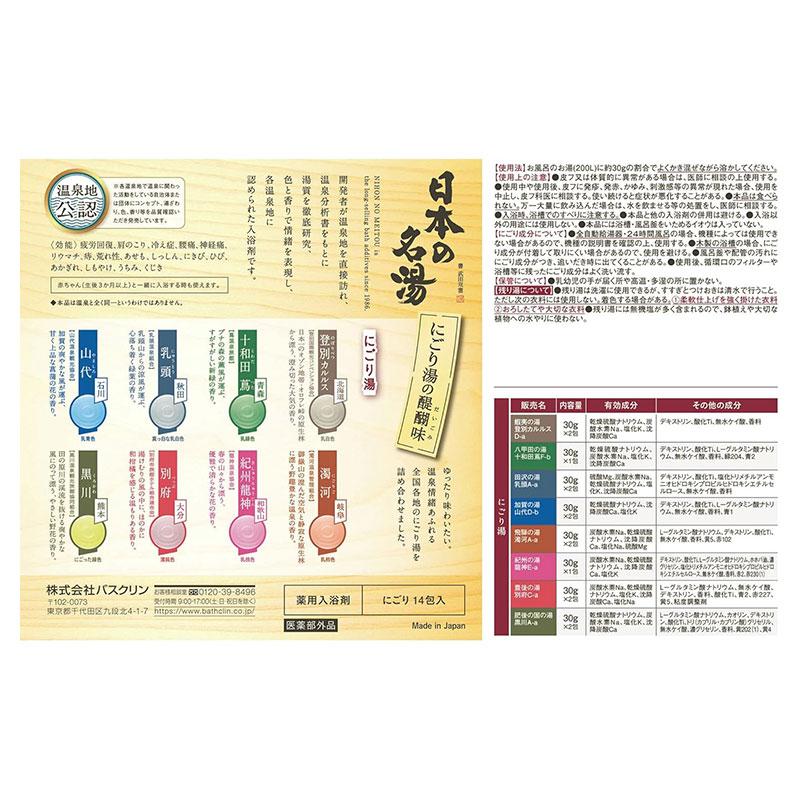 バスクリン 日本の名湯 にごり湯の醍醐味 詰め合せ 30g 14包入 ｜ 入浴剤 入浴料 粉末入浴剤 温浴 温泉 温泉地公認 : 東京生活館 Yahoo!店 - 通販 - Yahoo!ショッピング