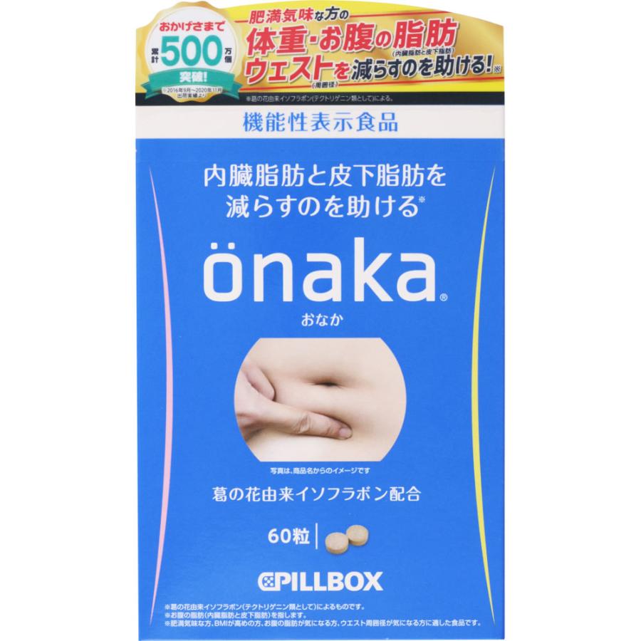 ピルボックスジャパン onaka（おなか） 機能性表示食品 60粒 :4571139244314:東京生活館 Yahoo!店 - 通販 - Yahoo!ショッピング