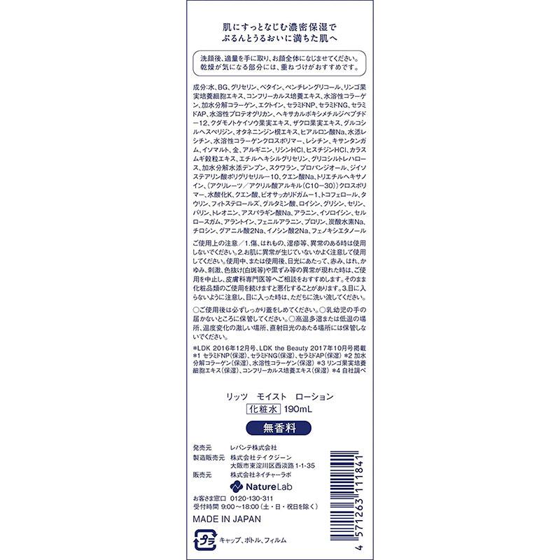 LITS ネイチャーラボ リッツ モイスト ローション 190ml : 東京生活館 Yahoo!店 - 通販 - Yahoo!ショッピング
