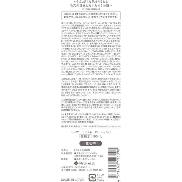 LITS ネイチャーラボ リッツ モイスト ローションC 190ml : 東京生活館 Yahoo!店 - 通販 - Yahoo!ショッピング