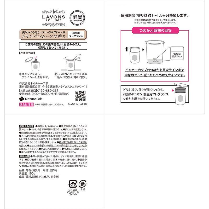 ネイチャーラボ LAVONS ラボン 部屋用 芳香剤 シャイニームーン 150g :4582469492399:東京生活館 Yahoo!店 - 通販 - Yahoo!ショッピング