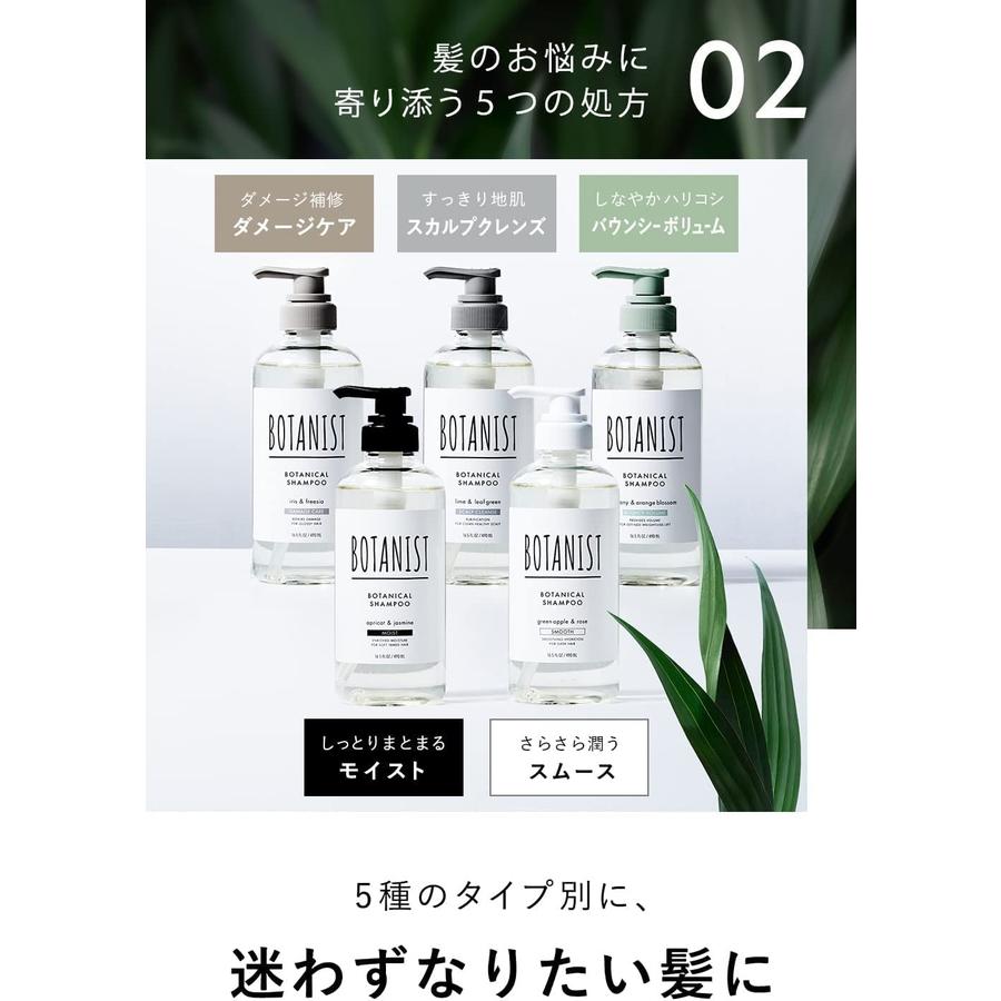 BOTANIST ボタニスト ボタニカル トリートメント モイスト ボトル 490g 正規品 : 4582521680689 : 東京生活館 Yahoo!店 - 通販 - Yahoo!ショッピング