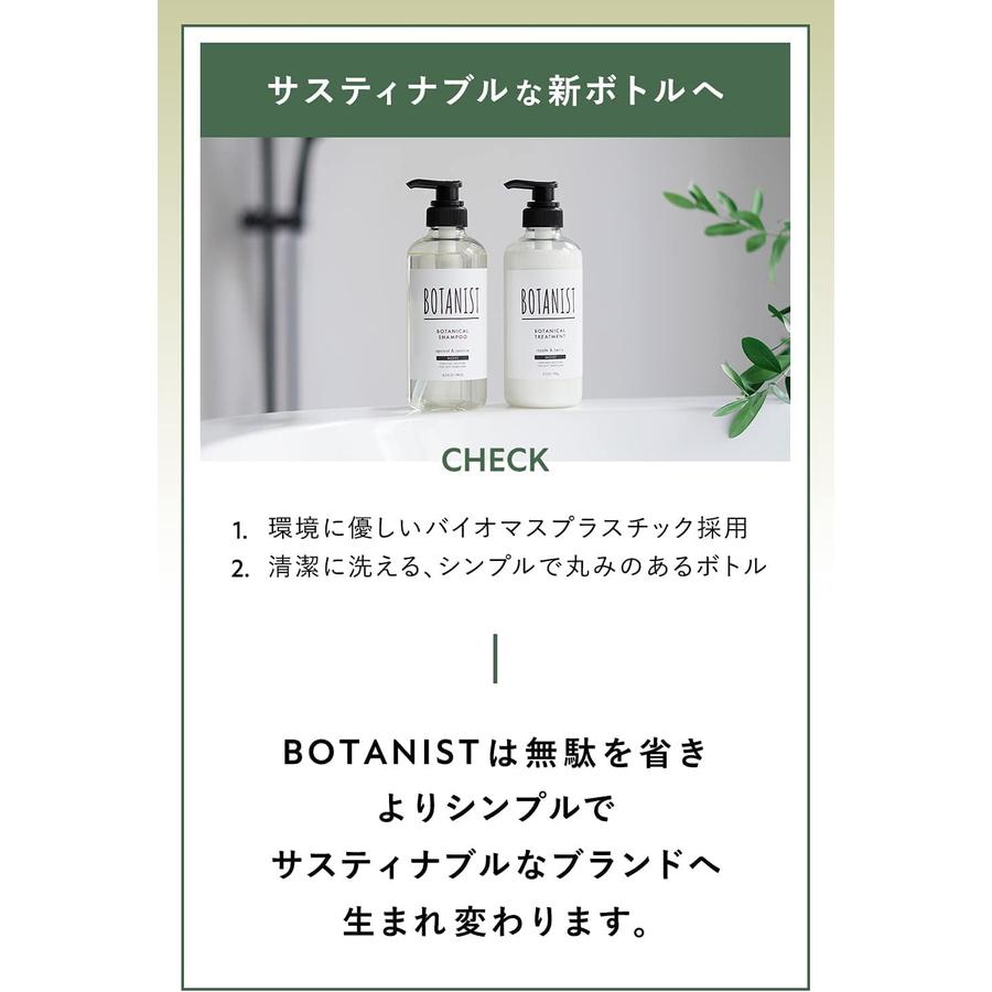 BOTANIST ボタニスト ボタニカル トリートメント モイスト ボトル 490g 正規品 : 4582521680689 : 東京生活館 Yahoo!店 - 通販 - Yahoo!ショッピング